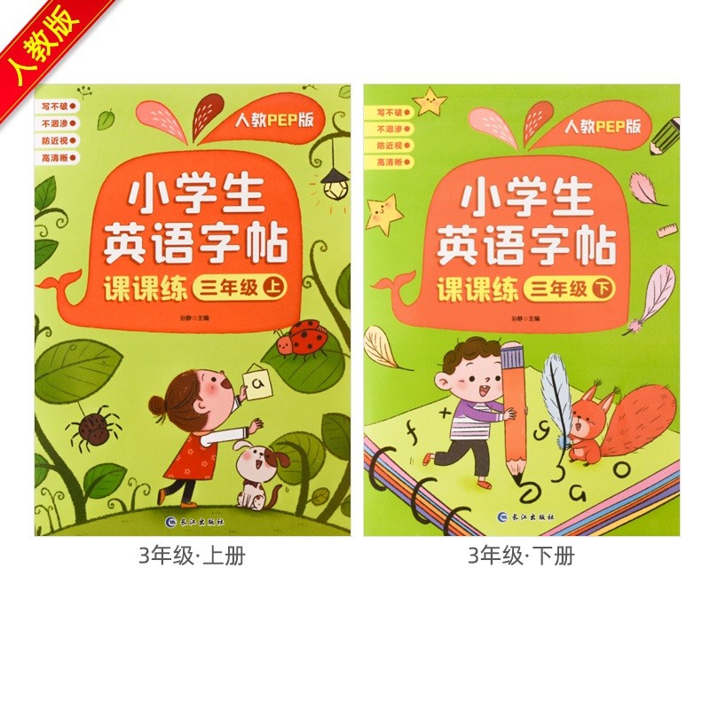 中小学生英语字帖课课练三四五六七八年级上下册人教PEP版 英语字母课课练 描红临摹手写本 三年级上下册2本