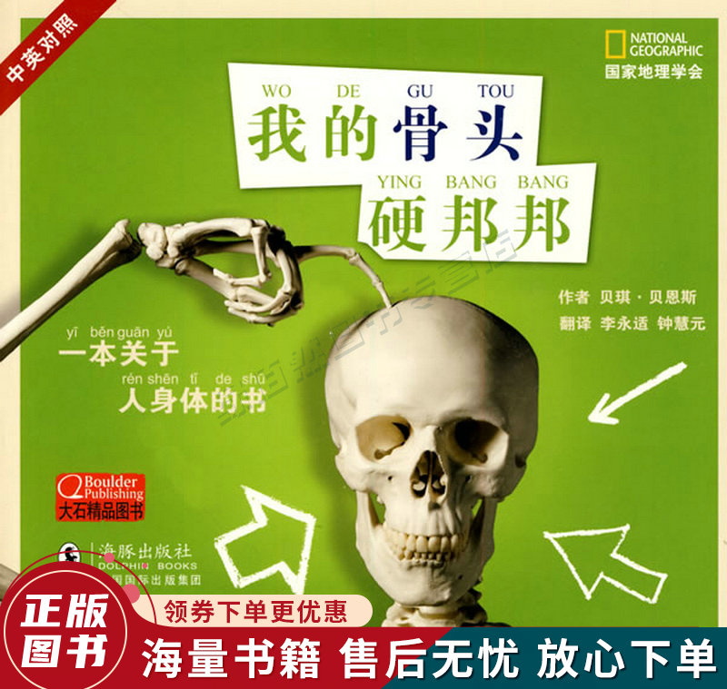我的骨头硬邦邦