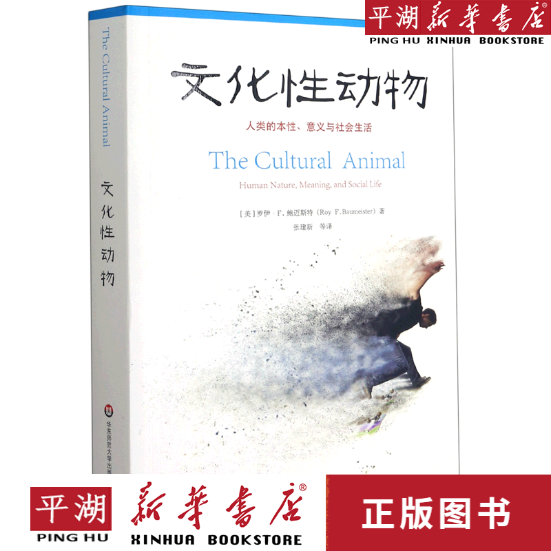 【书籍】文化性动物(人类的本性意义与社会生活)