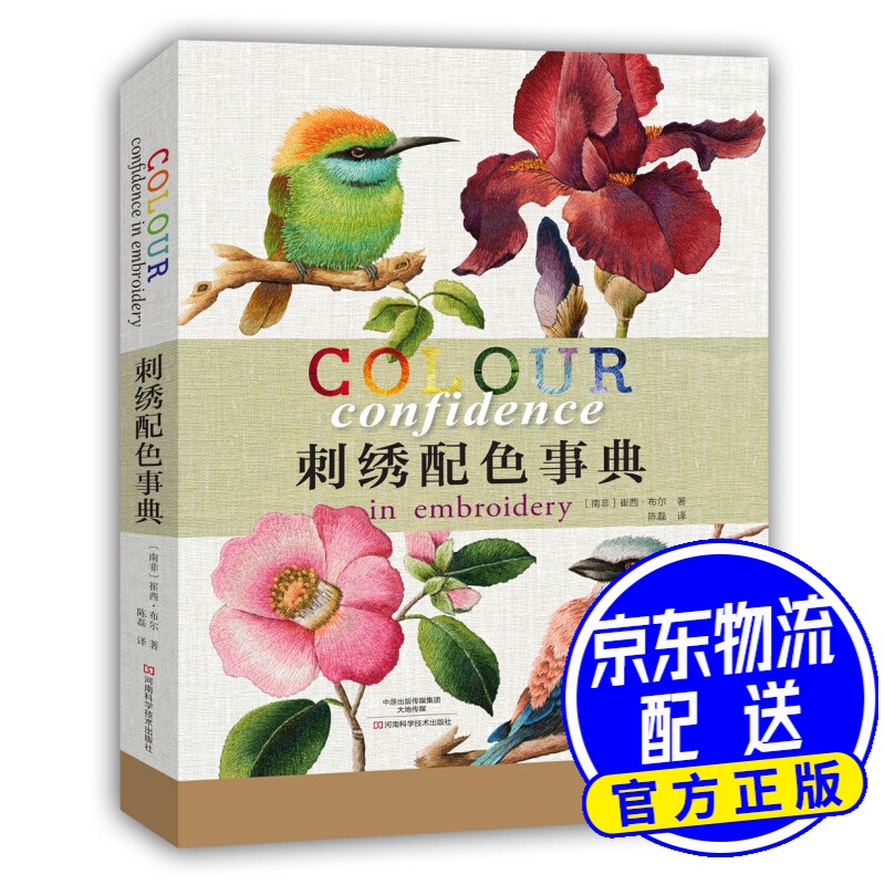 刺绣配色事典 刺绣配色事典
