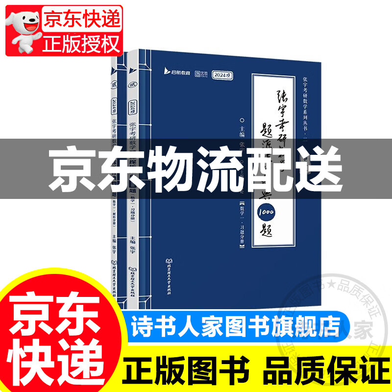2024张宇考研数学题源探析经典1000题（数学一）+2024张宇考研数学题源探析经典1000题（数学二）+2024张宇考研数学1000题题源探析经典（数学三） 2024张宇考研数学题源探析经典100