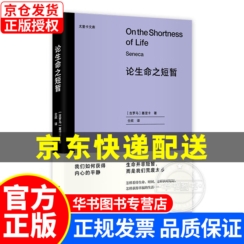 论生命之短暂
