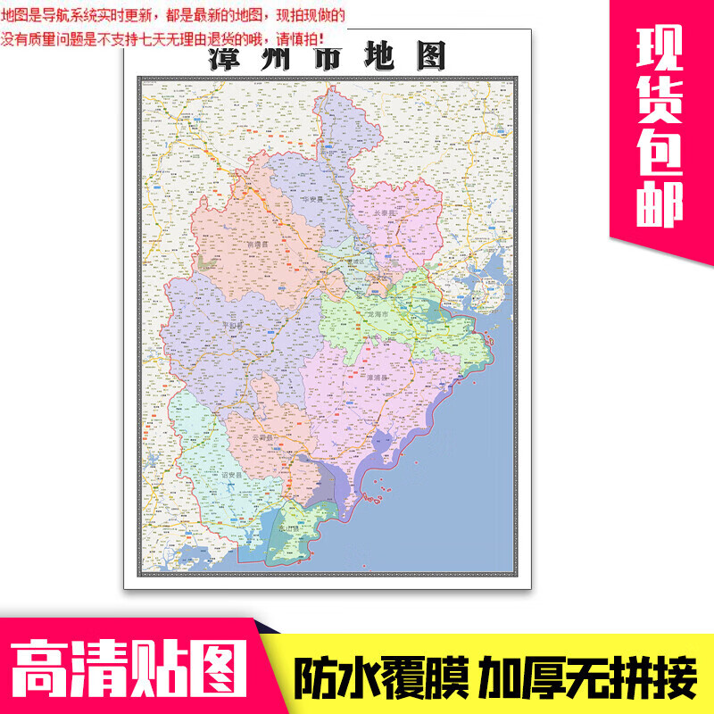 漳州市地图1.1米贴图福建省可定制交通信息行政区域分布