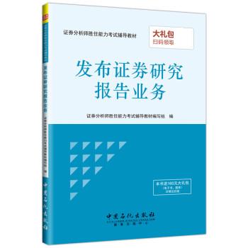 发布证券研究报告业务【好书，下单速发】