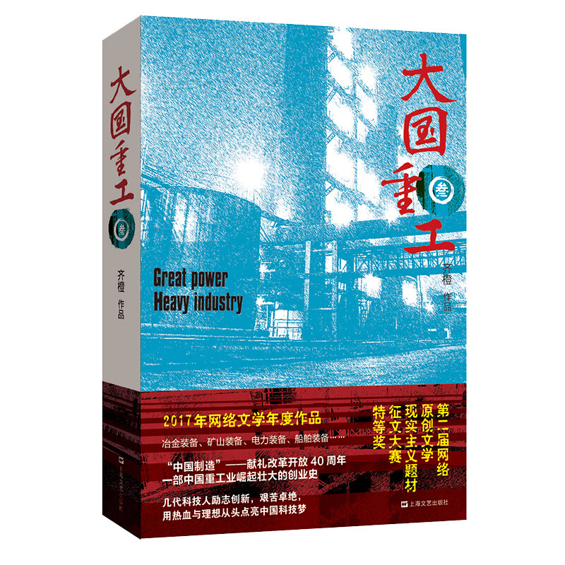 大国重工 叁【精选】