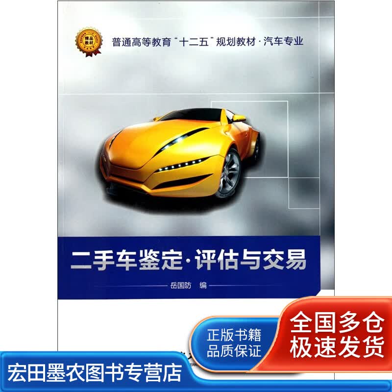 车鉴定评估与交易【好书】
