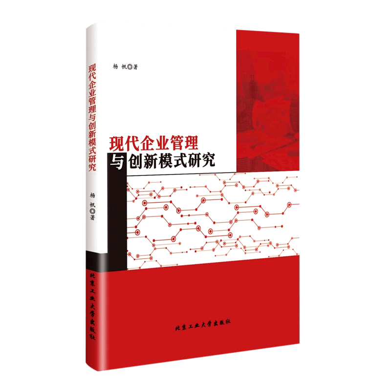 现代企业管理与创新模式研究