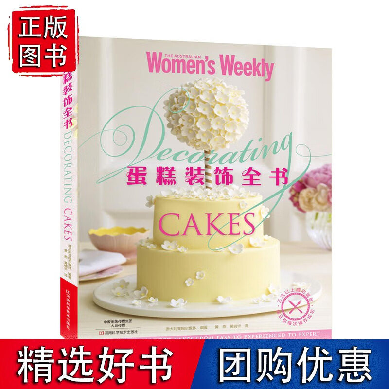 蛋糕装饰全书