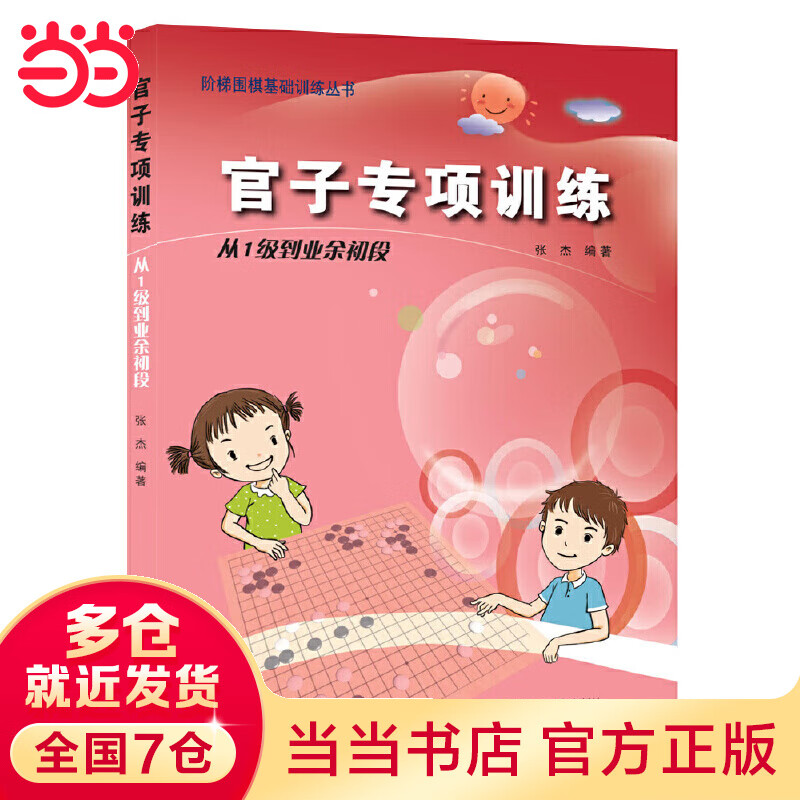 官子专项.从1级到业余初段