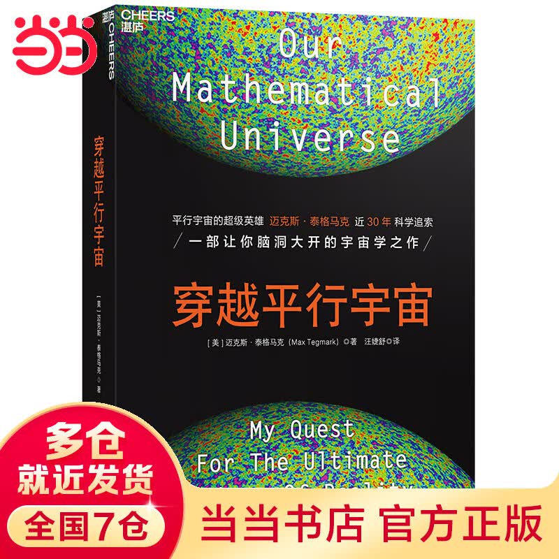穿越平行宇宙