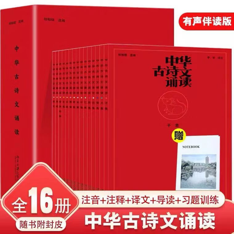 海淀小红书新版扫码听读 中华古诗文诵读全16册 1-6年级大字+拼音 16册升级版扫码听读
