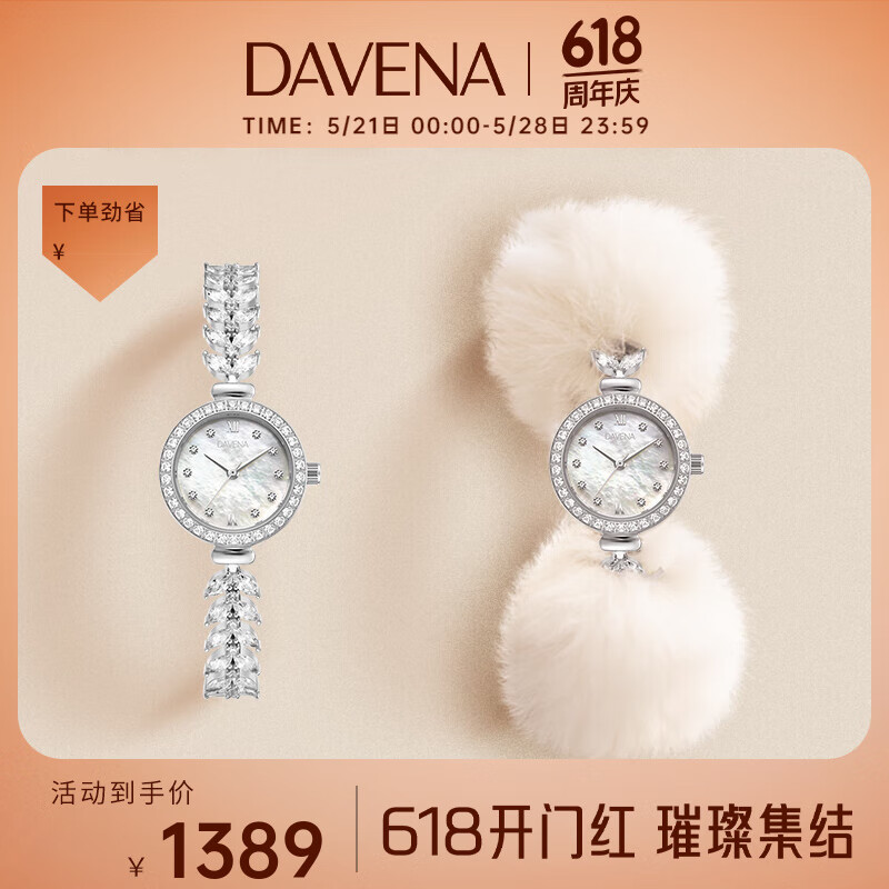 「蒂玮娜/Davena品牌」蒂玮娜/Davena是哪个国家的品牌-什么档次，怎么样-排行榜123网