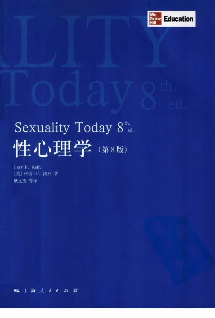 性心理学 第8版_耿文秀2011