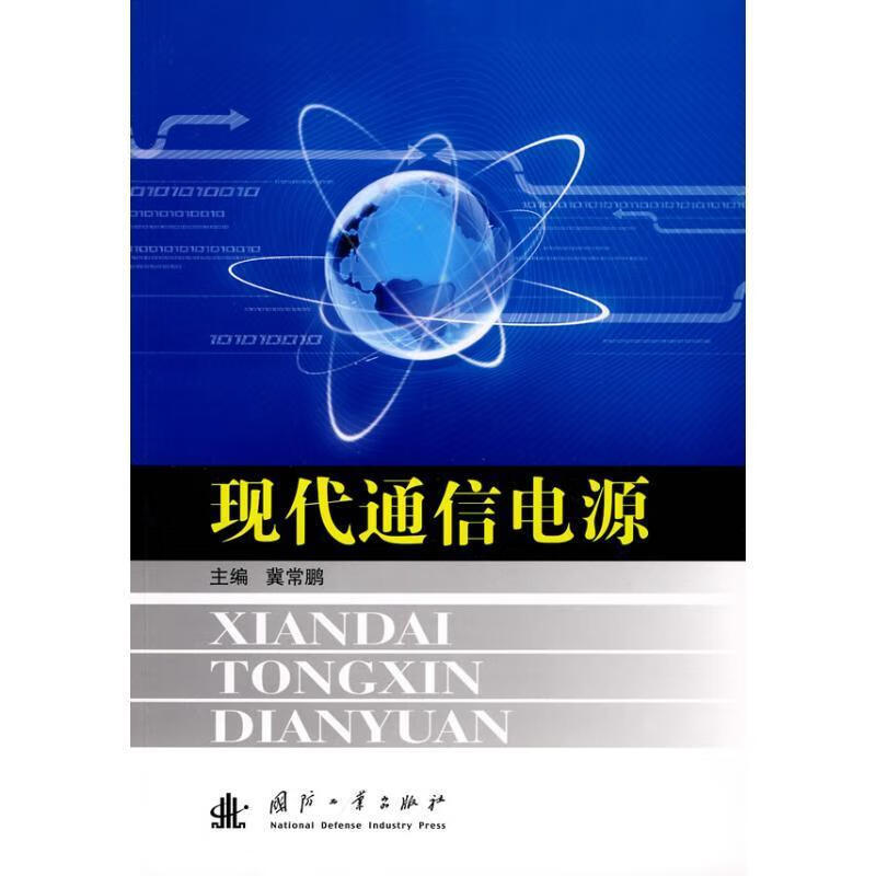 现代通信电源【，放心购买】
