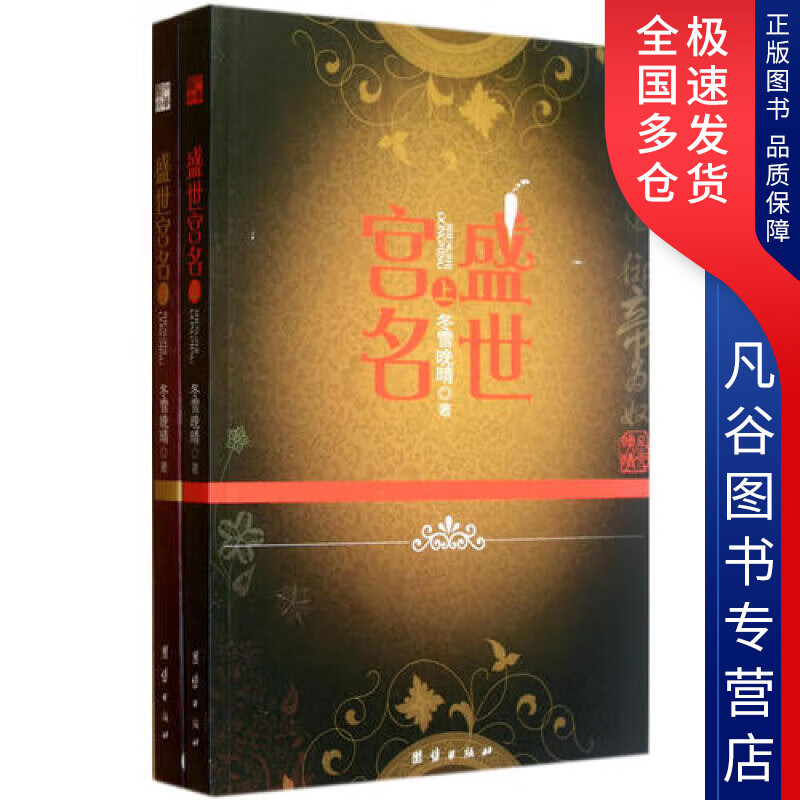 【书】盛世宫名9787512607521