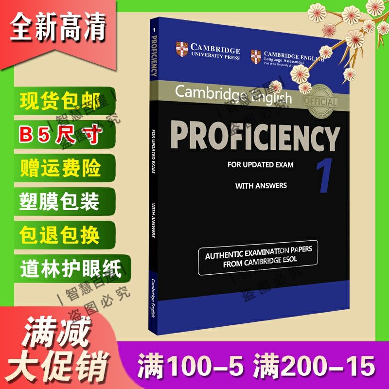 现货 CPE标准通用版真题1 剑桥模拟考试 PROFICIENCY 1含听力答案