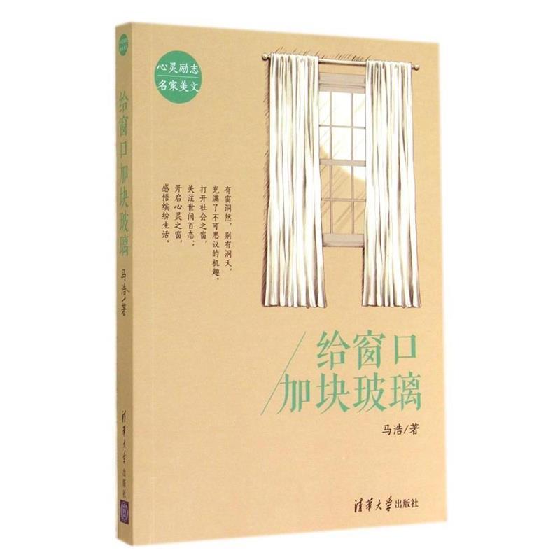给窗口加块玻璃