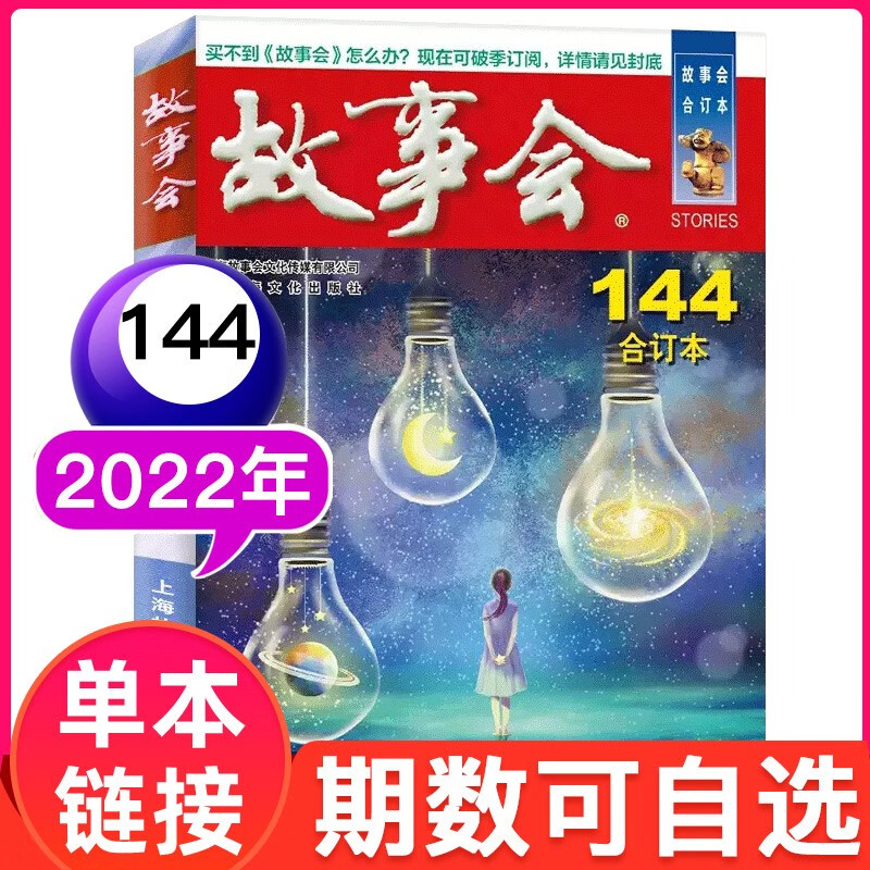 故事会杂志合订本经典传奇民间故事小说文学文摘书刊