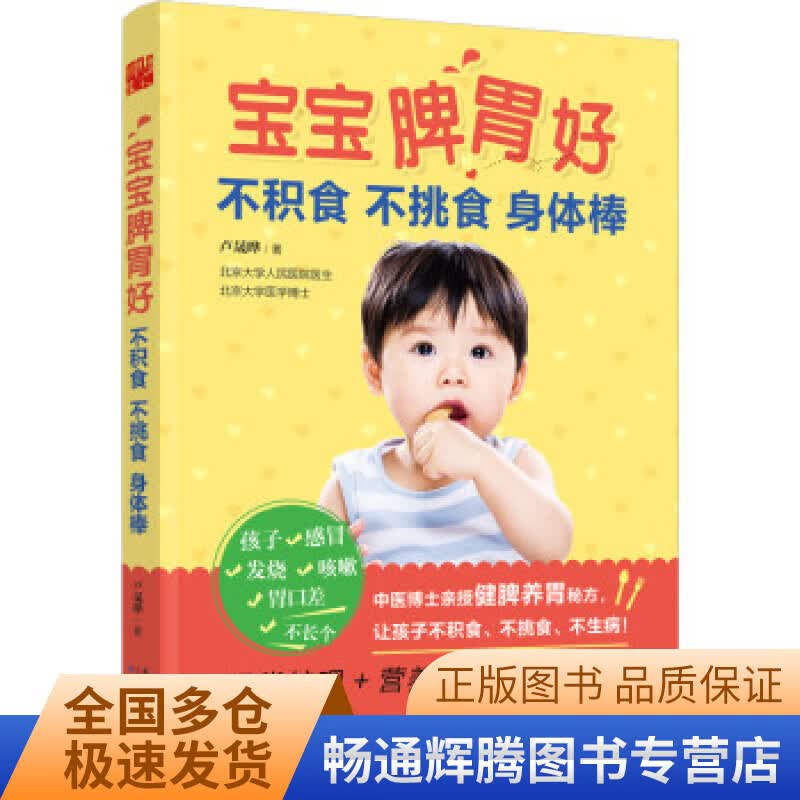 宝宝脾胃好不积食 不挑食 身体棒【现货】