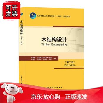 木结构设计（第二版）