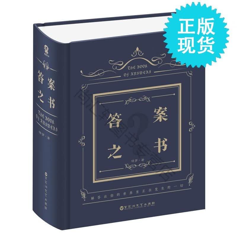 []答案之书(我的人生解答书)