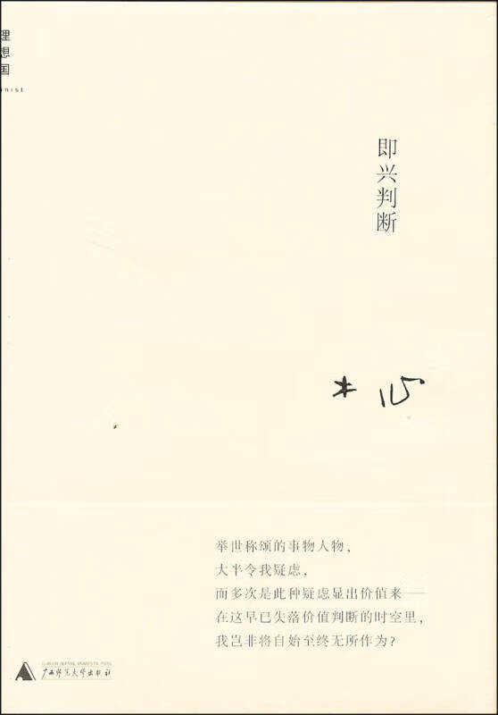 即兴判断9787563361885【好书】