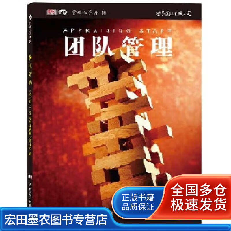 管理人手册 团队管理