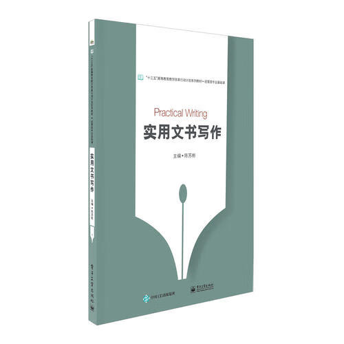 实用文书写作【好书】