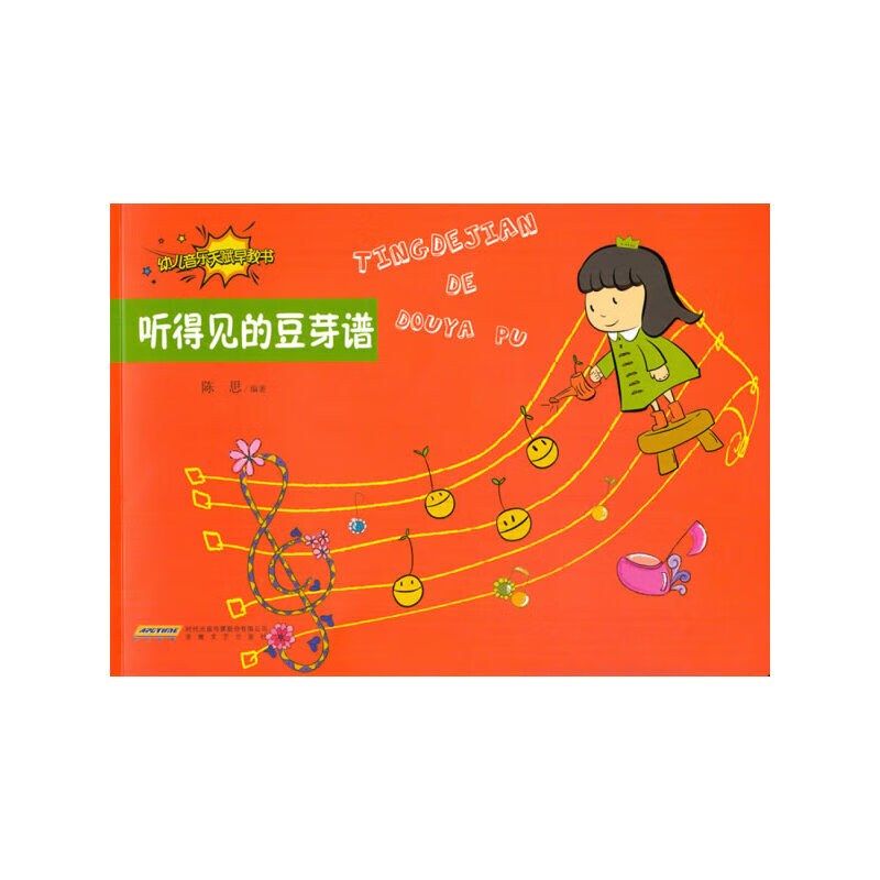 听得见的豆芽谱