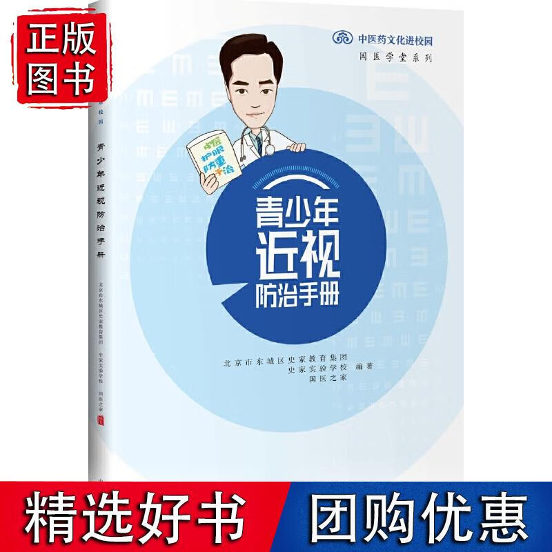 青少年近视防治手册