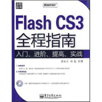 lash CS3全程指南：入门、进阶、提高、实战
