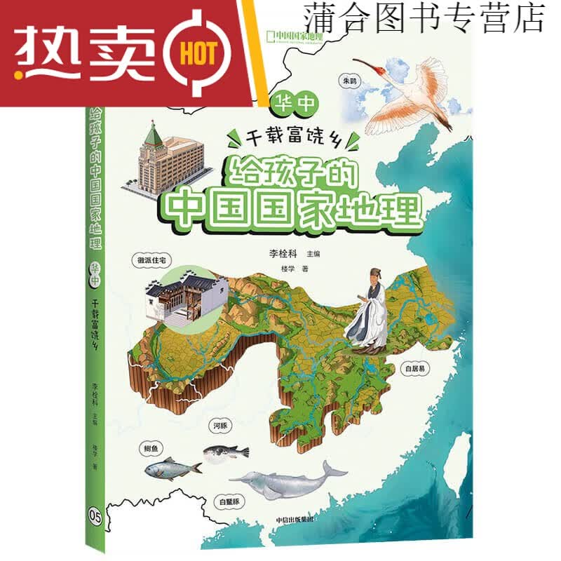 【自营】礼盒套装(共2册) 套装 星球研究所 华中千载富饶乡