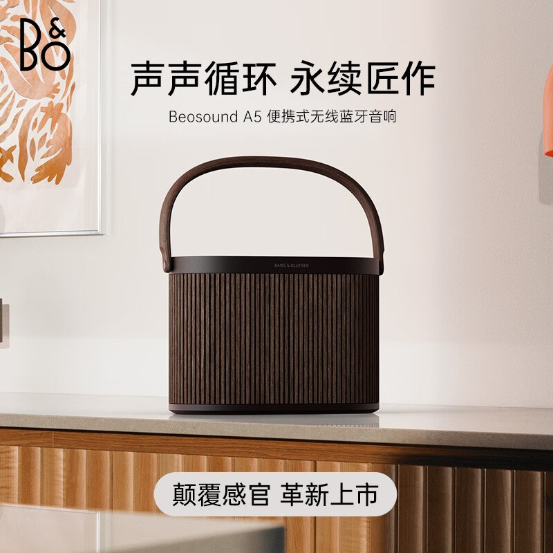 B&O 推出 Beosound A5 便携式音箱，售价 7798/8598 元 - IT之家