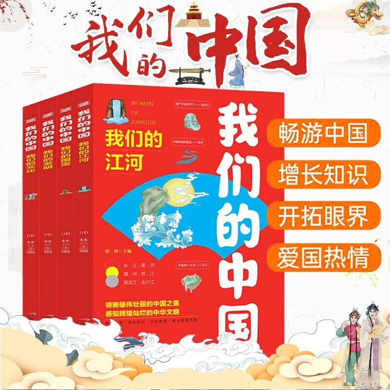 [领劵选5套] 我们的中国全4册