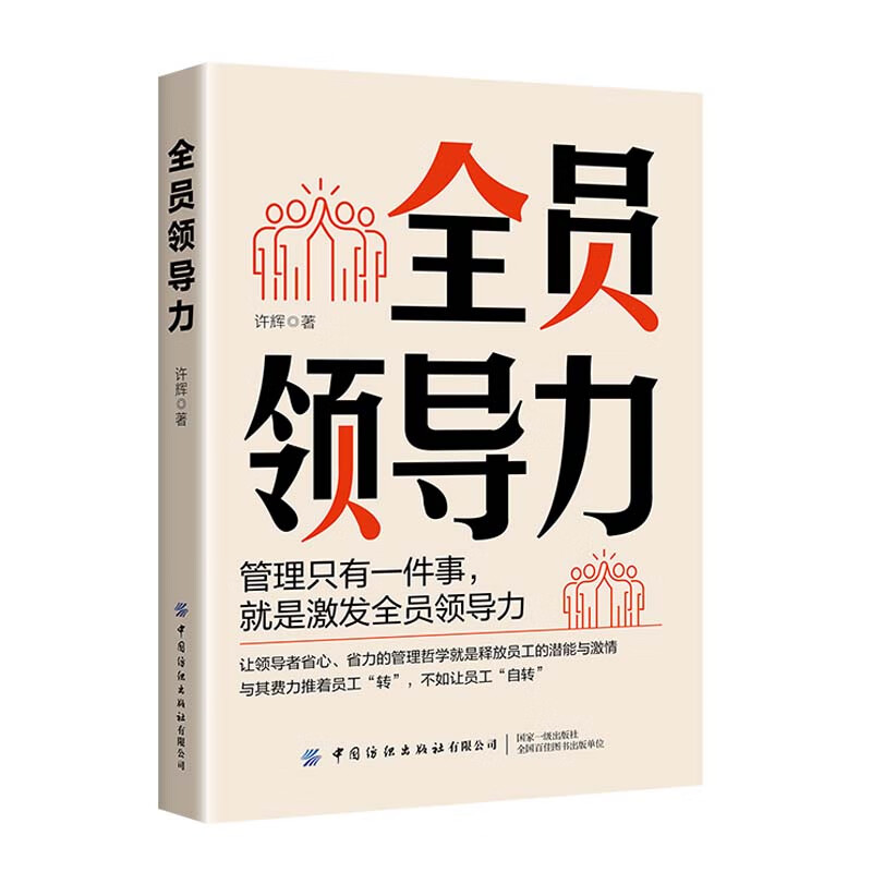 全员领导力