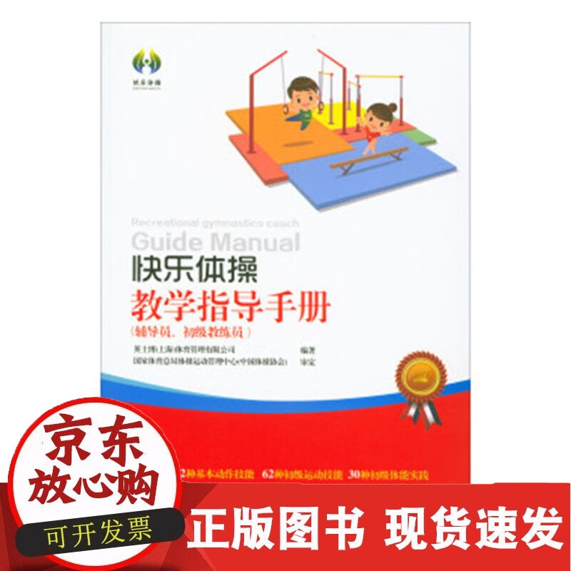 C 快乐体操-教学指导手册（辅导员、教练员）