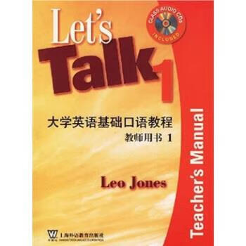 大学英语基础口语教程1