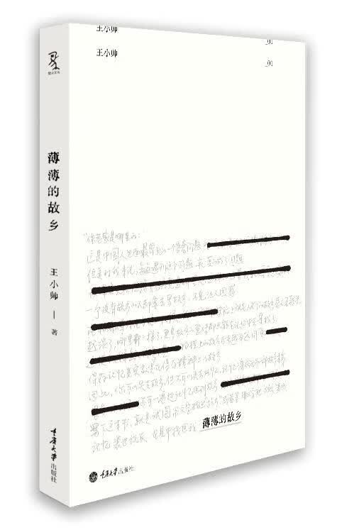 薄薄的故乡