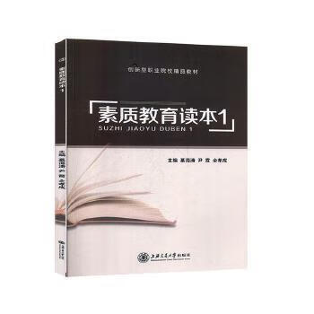 素质教育读本1双色