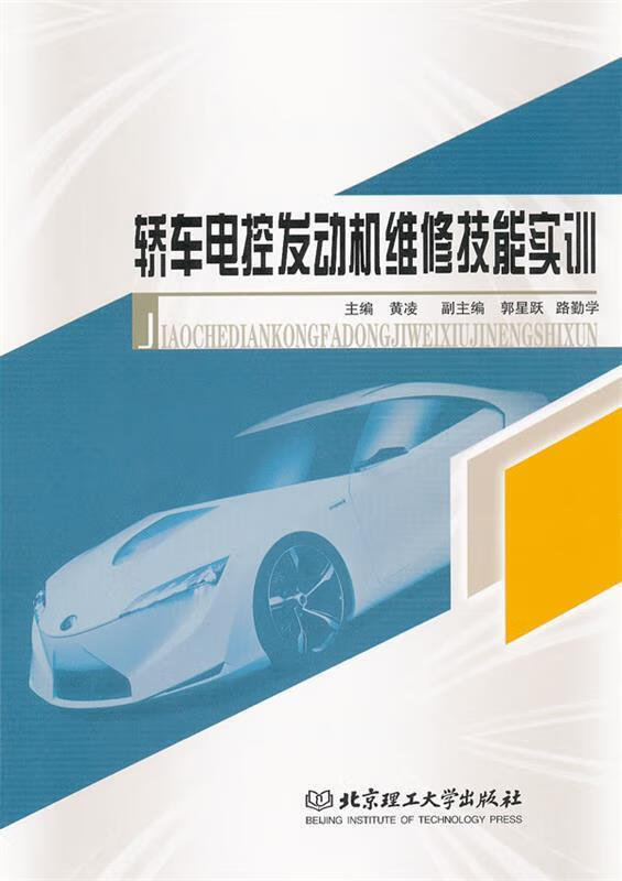 轿车电控发动机维修技能实训