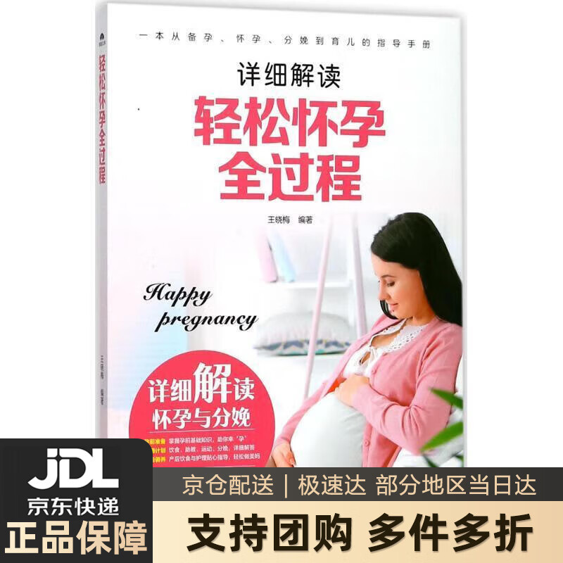 【 送货上门】轻松怀孕全过程