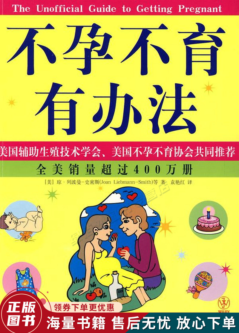 不孕不育有办法