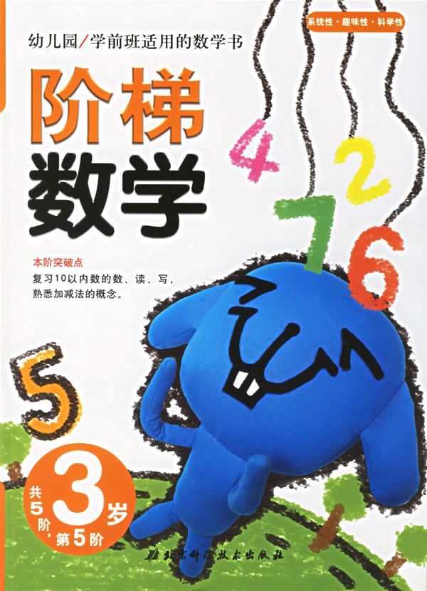 阶梯数学2岁第二阶