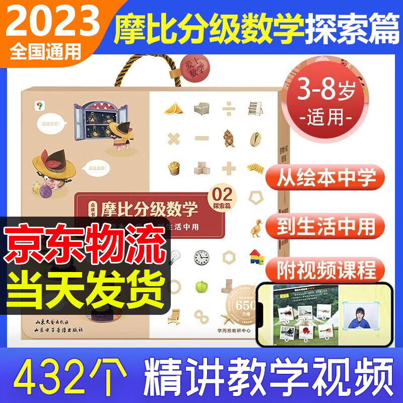 【礼盒装】2023新版学而思摩比分级数学萌芽篇探索篇飞跃篇摩比汉语分级阅读成长篇儿童阅读幼小衔接幼儿园大中小班思维训练 摩比分级数学【探索篇】
