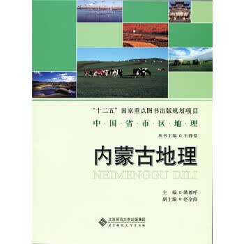 内蒙古地理