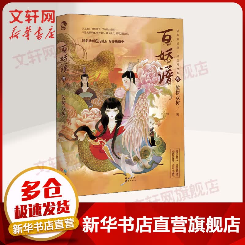 【赠书签】百妖谱3 【赠书签】百妖谱3 定价45