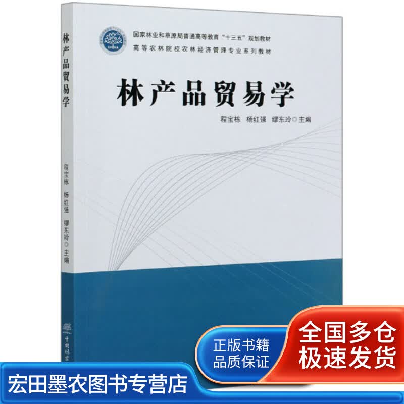 E林产品贸易学【好书】