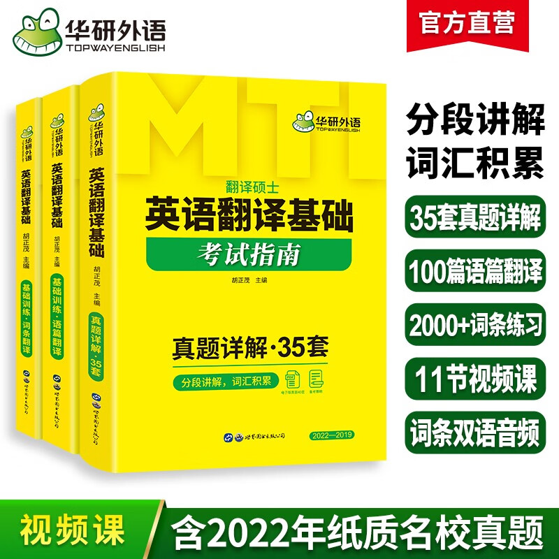 华研外语 2024mti翻译硕士 357英语翻译基础考试指南 翻译技巧词条分类记 211翻译硕士英语考研真题488汉语写作与百科知识