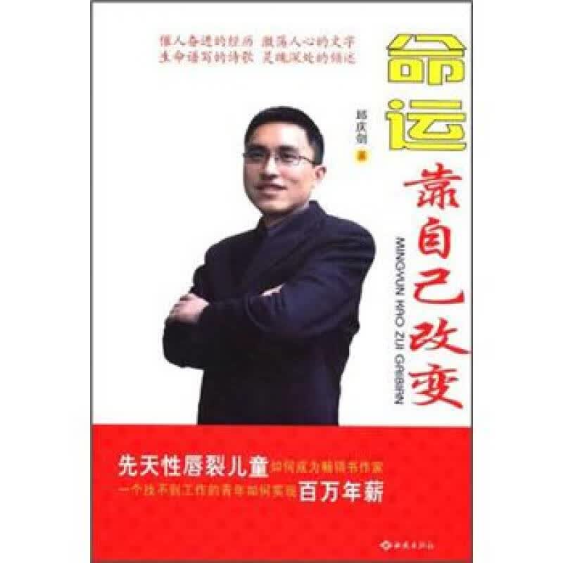命运靠自己改变【特惠】
