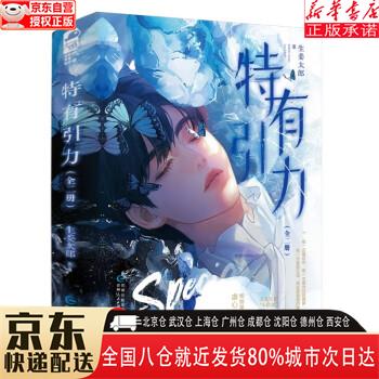 【全新】特有引力（全2册）